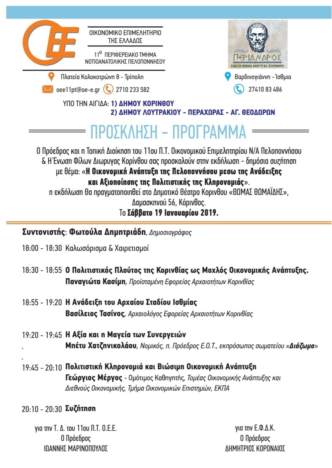 Η Οικονοµική Ανάπτυξη της Πελοποννήσου µέσω της Ανάδειξης και ...