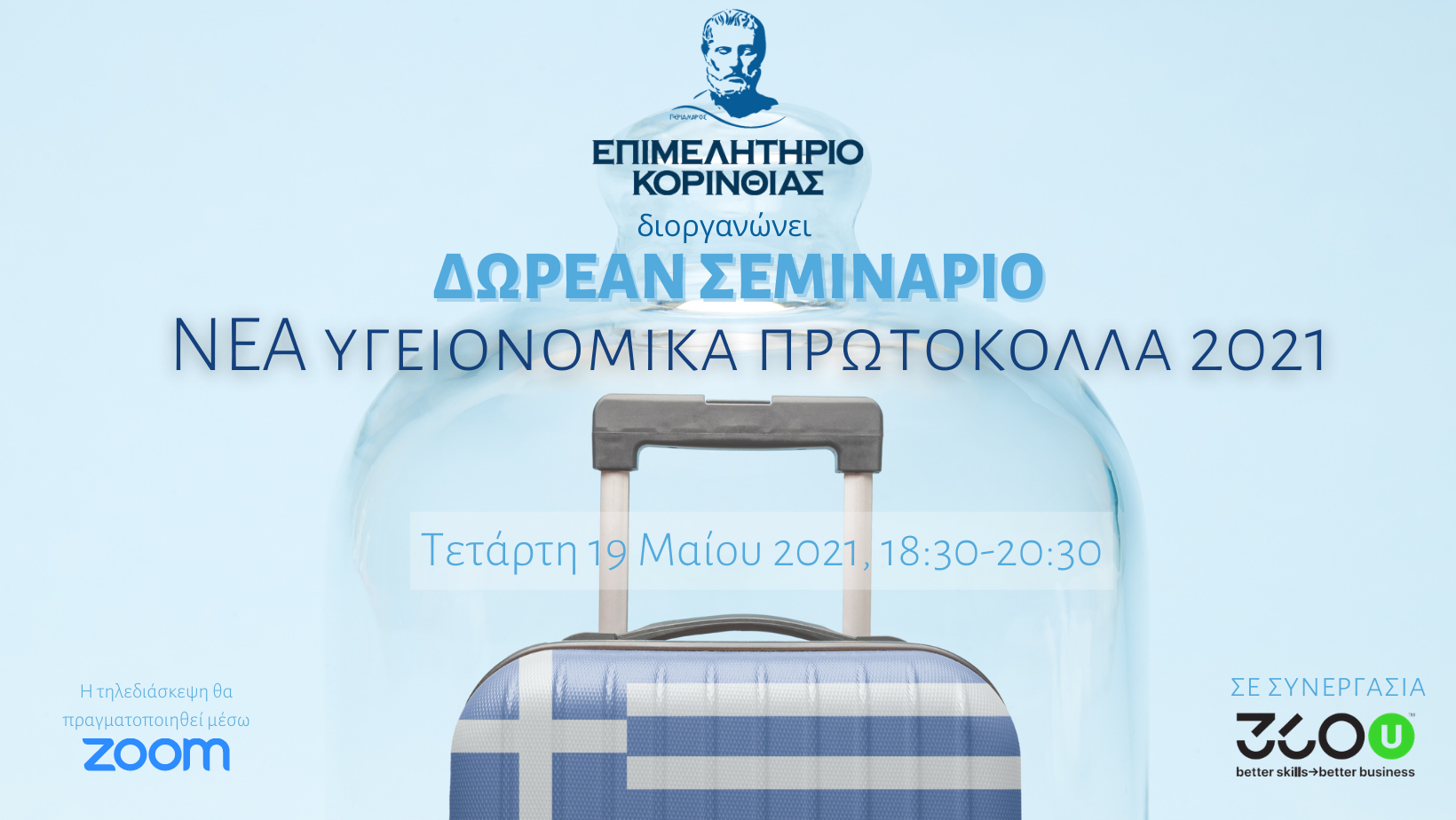 ΔΩΡΕΑΝ εκπαιδευτικό σεμινάριο από το Επιμελητήριο Κορινθίας για τα NEA ...